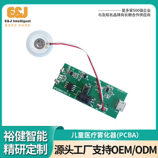 儿童医疗雾化器pcba板小家电电路板开发加湿喷雾器控制板方案设计 阿里巴巴 3690