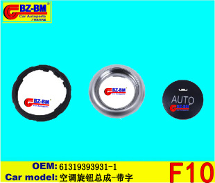 适用于奔驰宝马空调旋钮总成 带字F10 61319393931 1-阿里巴巴