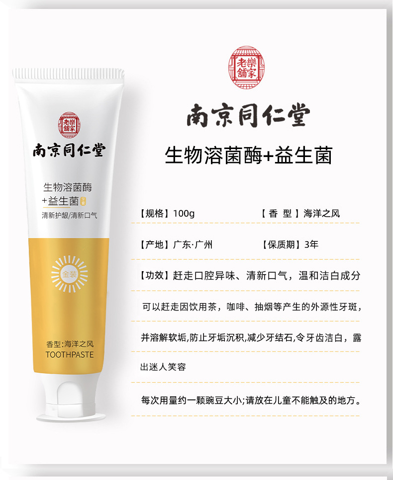 正品牙膏批发南京同仁堂生物溶酶益生菌小苏打清新口气亮白厂家-阿里巴巴