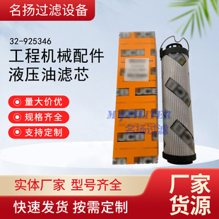 供应32/925346挖掘机液压油滤芯32925346工程机械配件滤清器32-92-阿里巴巴