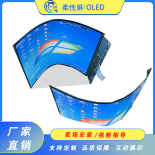 13.3寸OLED柔性屏 触摸曲面超薄高分工业显示屏 小 弯曲OLED屏幕-阿里巴巴