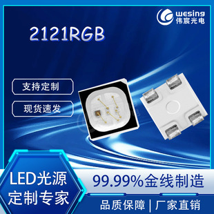 伟宸光电2121黑面RGB0.2W 高品质四脚全彩贴片led灯珠发光二极管-阿里巴巴