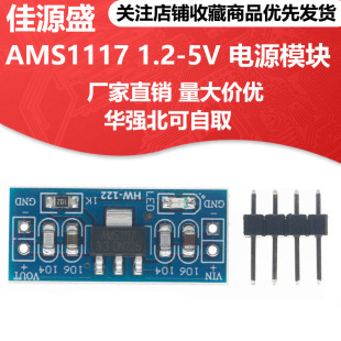 电源模块AMS1117- 1.2V 1.5V 1.8V 2.5V 3.3V 5.0V 稳压降压模块-阿里巴巴