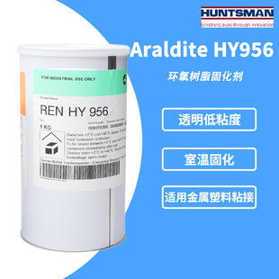 Araldite爱牢达HY956低粘度修补粘接层压环氧树脂固化剂 透明25KG-阿里巴巴