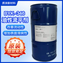 【byk-346润湿剂】_byk-346润湿剂品牌/图片/价格_byk-346润湿剂批发_阿里巴巴