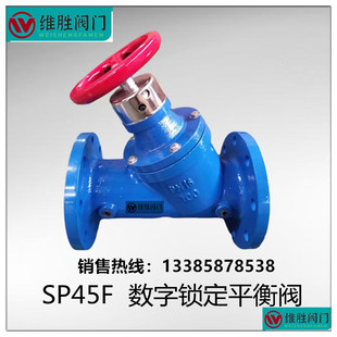 厂家供应QT450铸钢SP45F数字锁定平衡阀SP45F-16CDN100-阿里巴巴