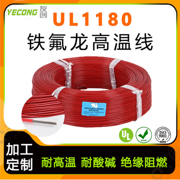 特氟龙线UL1180 耐高温电线PTFE镀镍铜线250℃氟塑料22AWG 300V-阿里巴巴