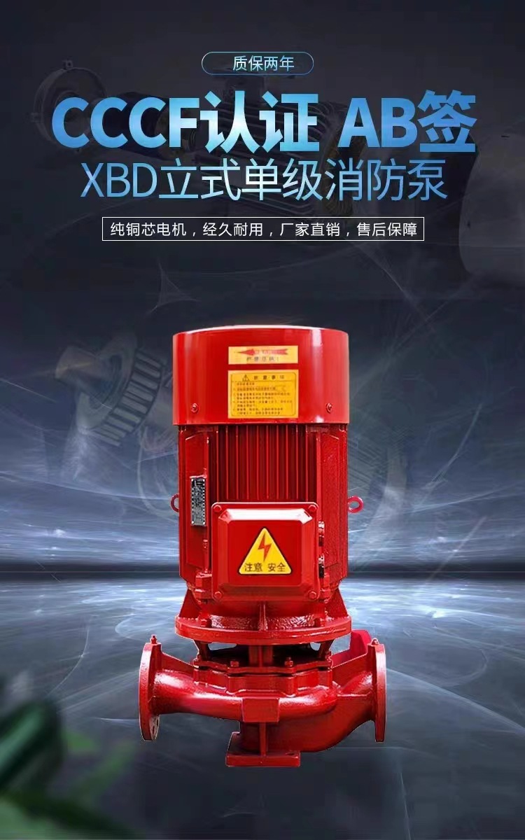 消防水泵XBD立式单极消防泵室内消火栓喷淋水泵增压稳压设备喷泉-阿里巴巴