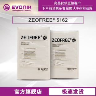 赢创Evonik 水合硅石二氧化硅ZEOFREE 5162 沉淀法白炭黑-阿里巴巴