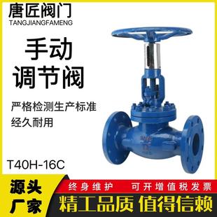 法兰手动调节阀高温大连风阀式铸钢平衡阀T40H-16C可调节节能-阿里巴巴