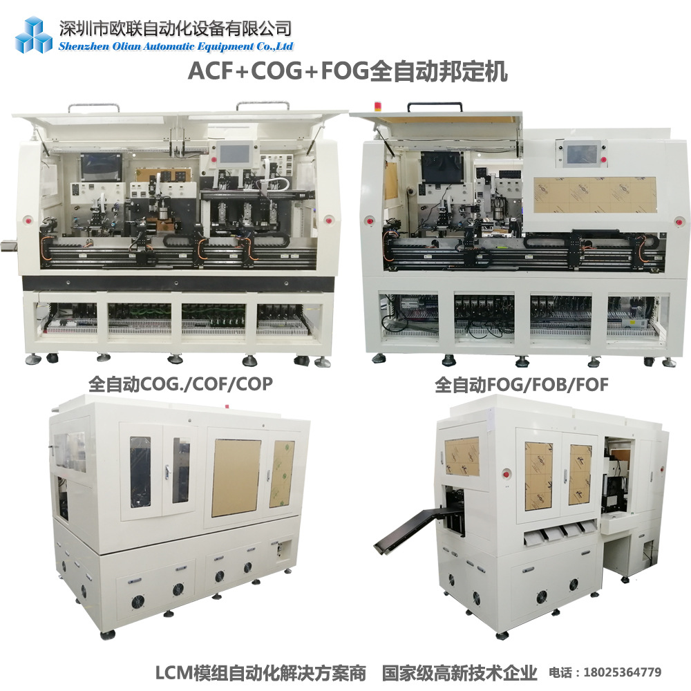 工厂定制屏COG COP COF FOG FOB FOF全自动绑定设备-阿里巴巴