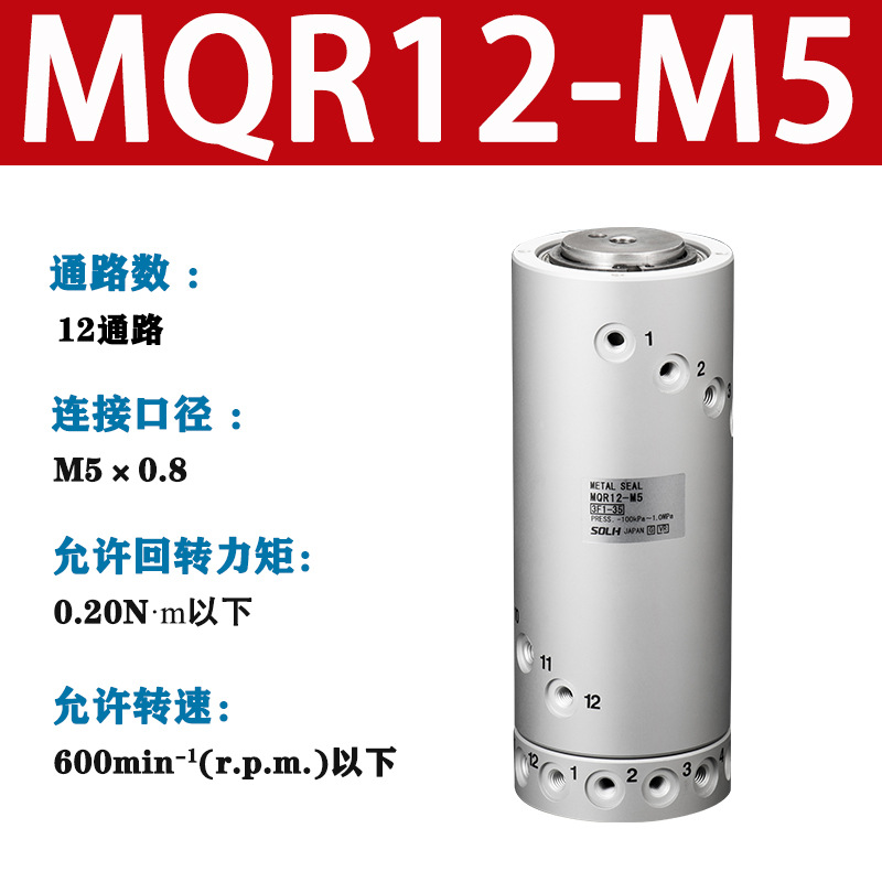 SMC型旋转接头MQR4-M5MQR2/MQR8/MQR12/MQR16-M5低回转力矩多通路-阿里巴巴