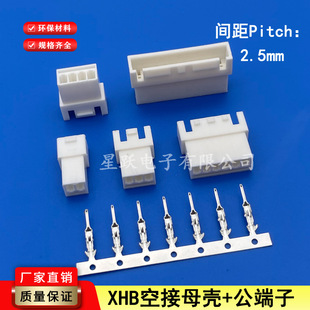 XHB母壳 空接胶壳 XH带扣2.54连接器 端子XHB-2R-3R-4R-5P空中对-阿里巴巴