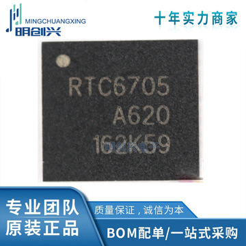 RTC6705 RTC6705A贴片QFN40 5.8G无线模拟视频传输芯片集成电路IC-阿里巴巴