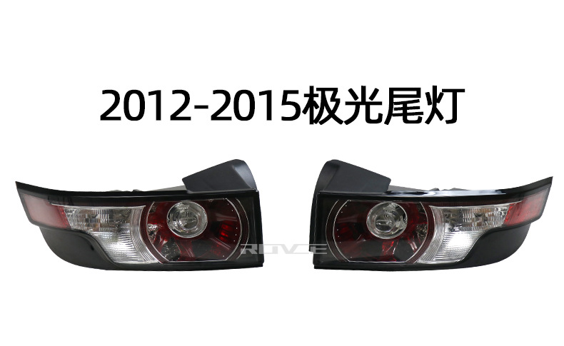 适用于2012-2015路虎揽胜极光尾灯 后刹车灯 L538 LR074813-阿里巴巴