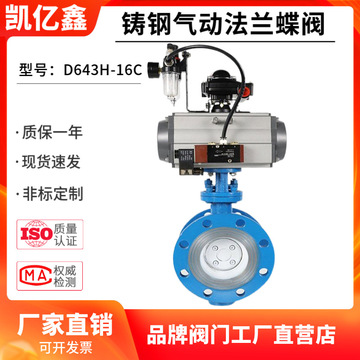 铸钢气动蝶阀 D643H-16C国标硬密封AT双作用法兰蝶阀三偏心式蝶阀-阿里巴巴