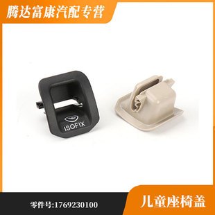 适用于奔驰A级GLA级W156后排儿童安全座椅盖板1769230100-阿里巴巴