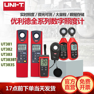优利德UT383 381 382高精度照度计光度计流明仪LED亮度测光仪-阿里巴巴