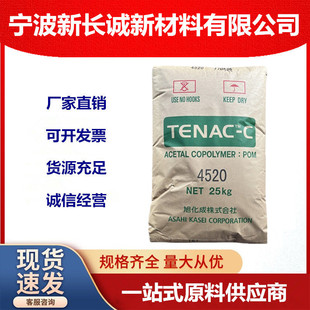 POM日本旭化成Z4520 注塑级通用级汽车部件工业机械-阿里巴巴