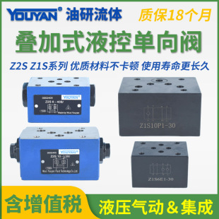 Z1S10 Z1S6双向Z2S6液压保压阀Z2S22叠加式Z2S16液控单向阀Z2S10-阿里巴巴