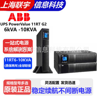 ABB UPS不间断电源UPS PowerValue 11RT G2 1kVA/2KVA/3KVA配套-阿里巴巴