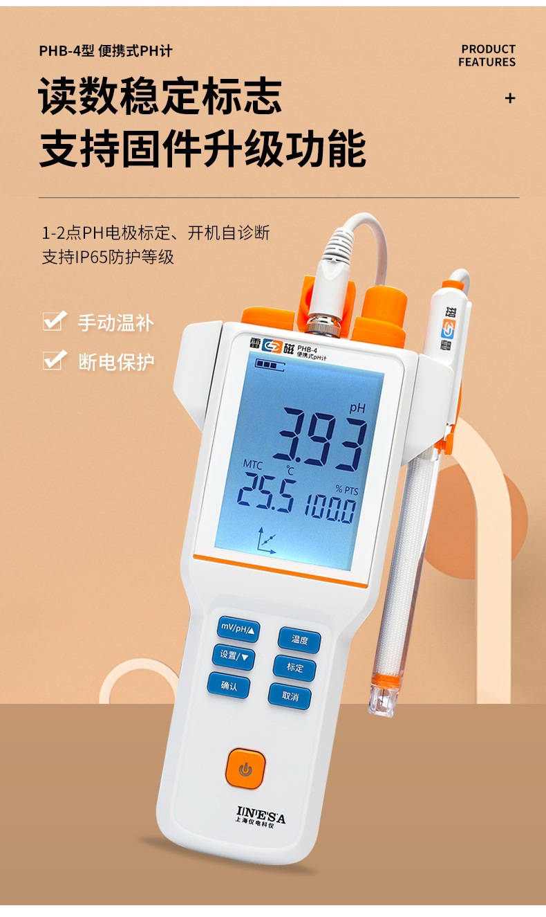 上海雷磁ph计便携式酸度计实验室PHS-25-3C-3E/PHB-4PH值测试仪-阿里巴巴