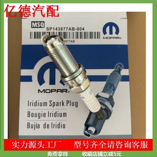 火花塞SP143877AB LZFR5CI-11 适用克莱斯勒牧马人战马大捷龙吉普-阿里巴巴