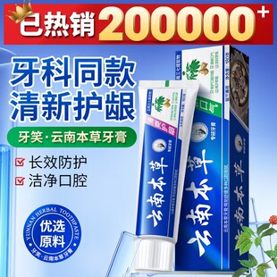 云南本草牙膏180g/110g三七牙膏口气清新牙齿美白批发-阿里巴巴