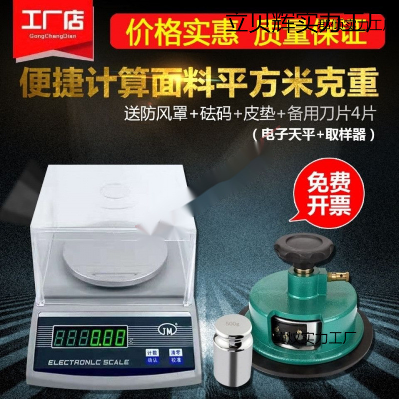 Ji Ming balance scale gram weight sampler gram weight meter textile ...