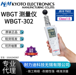 日本KEM京都电子WBGT 计湿球黑球指数测定仪WBGT-302 WBGT-301-阿里巴巴