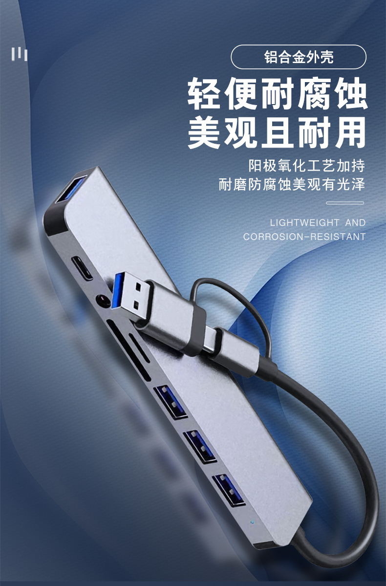 八合一拓展坞usb多功能接口typec集线器电脑平板3.5mm音频转接头-阿里巴巴