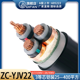 起帆3芯高压铜芯铠装电缆ZCYJV22 8.7/15KV-26/35KV3*/70/120/300-阿里巴巴