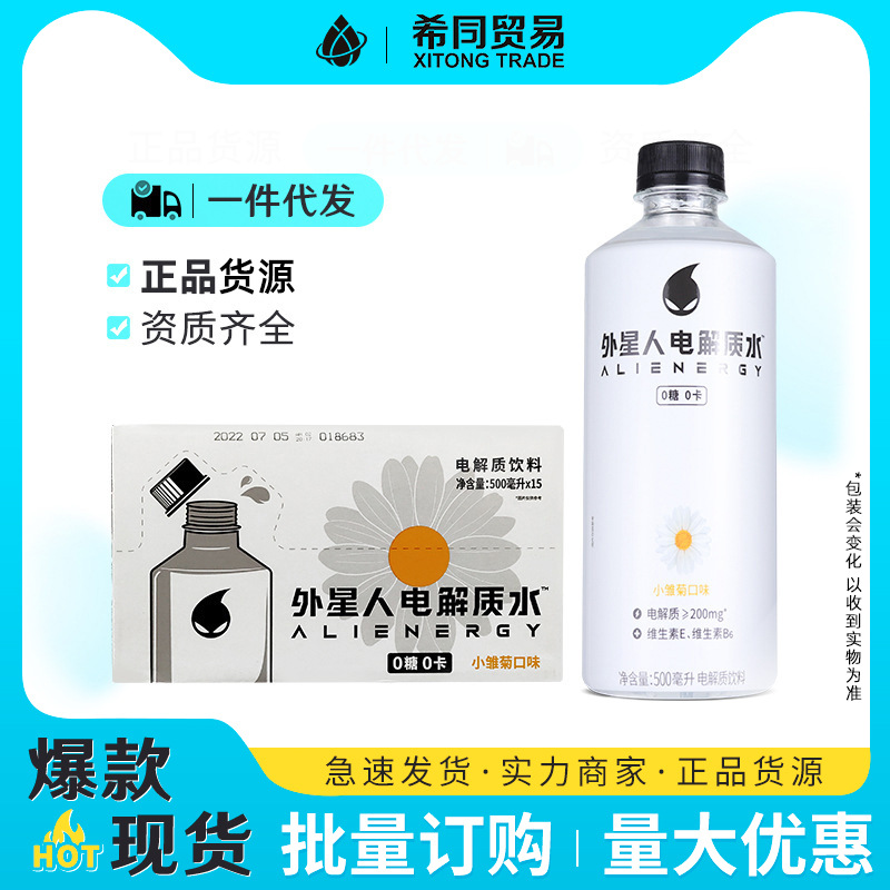 外星人电解质水0糖0卡500ml*15瓶装多口味混合装运动饮料元气森林-阿里巴巴