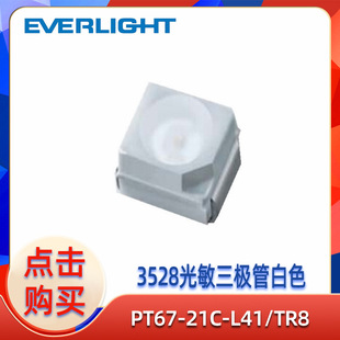PT67-21C-L41/TR8 3528光敏三极管白色 3528贴片式红外线光敏管-阿里巴巴