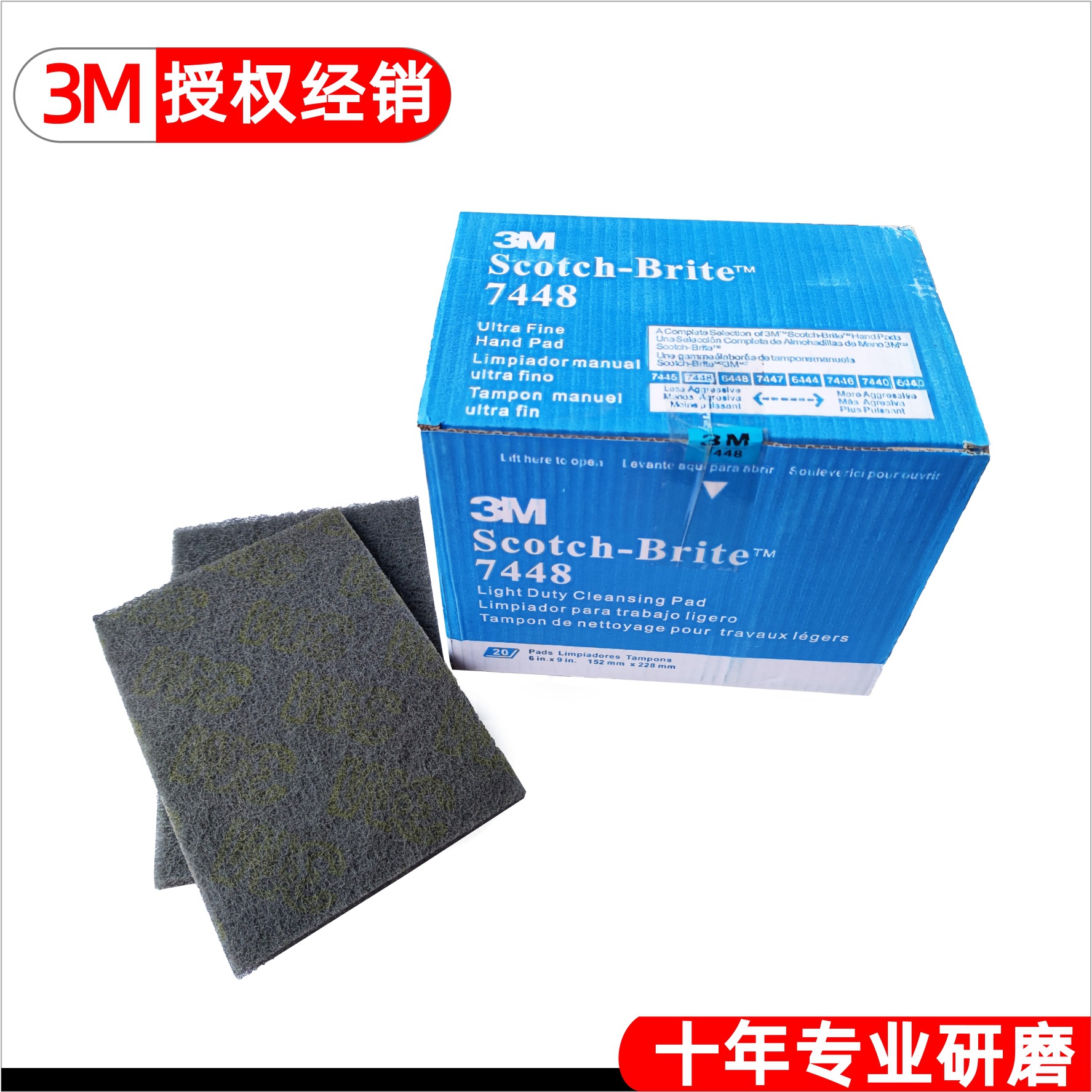 3M7448 工业百洁布3M Scotch-Brite Hand Pad 7448 152*228MM-阿里巴巴