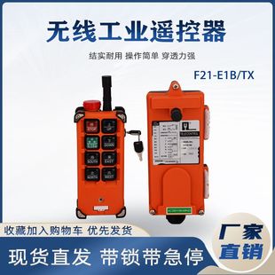 禹鼎F21-E1B/TX带锁带钥匙无线工业遥控器起重机行车遥控器包邮-阿里巴巴