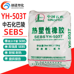 SEBS 中石化巴陵YH-503T热塑性橡胶玩具果冻蜡增韧塑料改性SEBS粉-阿里巴巴