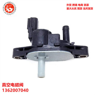汽摩配件真空电磁阀1362007040 136200-7040 36162-RMX-A01 PCS58-阿里巴巴