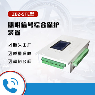上海华荣ZBZ-5TE照明信号综合保护装置矿用智能保护原厂现货-阿里巴巴