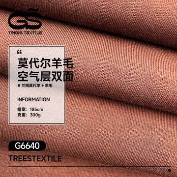 300克莫代尔羊毛空气层面料 潮牌男女装卫衣套装保暖针织双面布-阿里巴巴