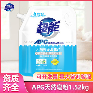 超能APG天然皂粉1.52kg/袋装薰衣草香家用整箱批发家庭装去渍正品-阿里巴巴