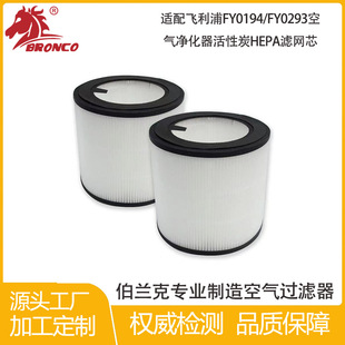 适配飞利浦FY0194/FY0293空气净化器活性炭HEPA滤网 圆筒滤芯除菌-阿里巴巴