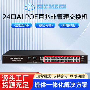标准poe24口AI POE百兆非管理交换机批发-阿里巴巴