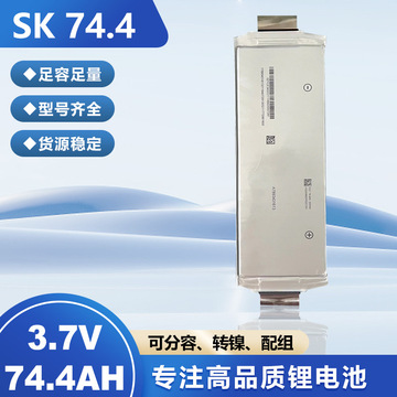 SK 74.4ah/孚能76ah3.7V批发软包聚合物锂电池电动车动力储能电芯-阿里巴巴
