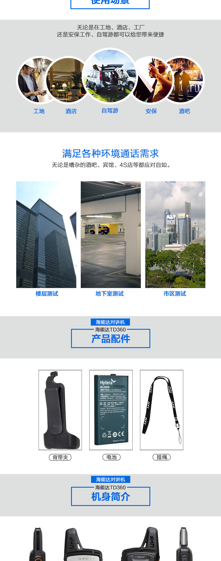海能达（Hytera）TD360数字对讲机商用民用便携对讲电台-阿里巴巴