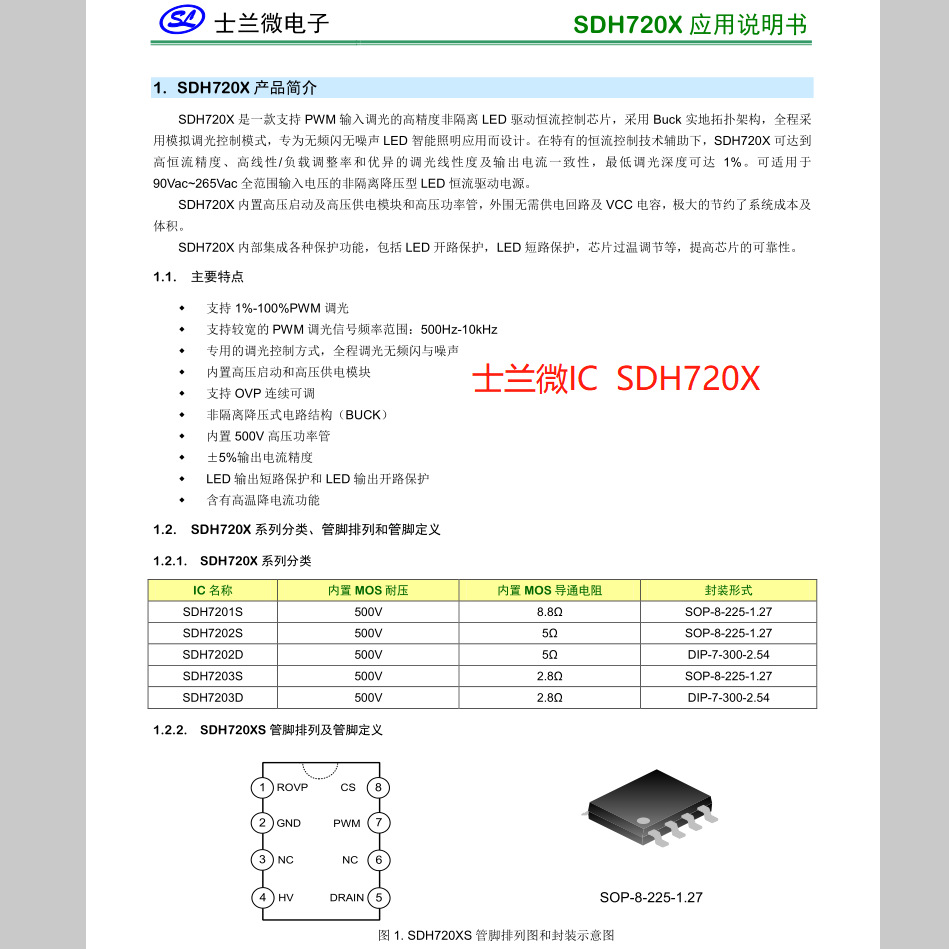 士兰微ic PWM调光调色SDH720X 降压LED照明驱动芯片非隔离恒流IC-阿里巴巴