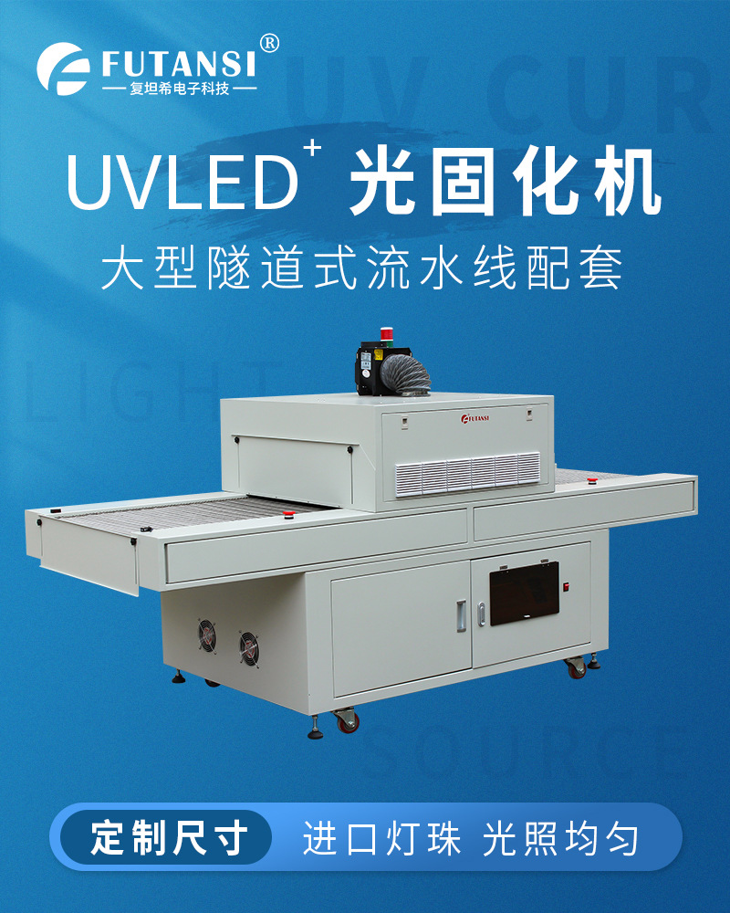 冷光源uvled固化机 紫外光固化led固化机 自动化配套uv固化机-阿里巴巴