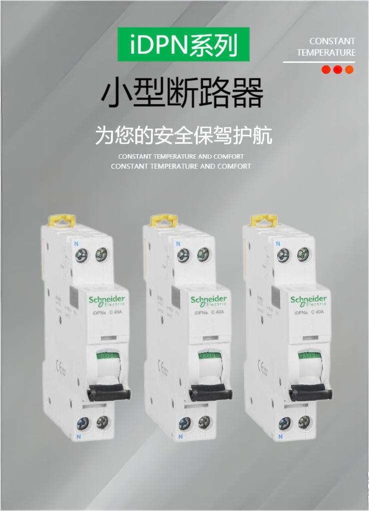 原装施耐德iDPN小型断路器1P+N/vigiiDPNaC25A一体漏电A9D91625-阿里巴巴