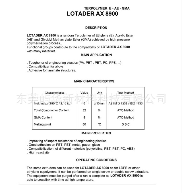 EMA 法国阿科玛AX8900 GMA+EMA三元共聚物 耐寒注塑级增韧剂-阿里巴巴