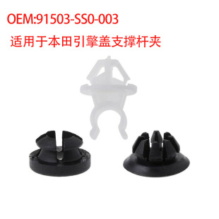 汽车引擎盖支柱支撑夹适用于本田思域雅阁讴歌索环91503-SS0-003-阿里巴巴